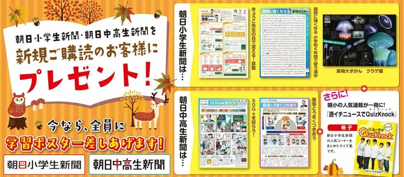 子供新聞の比較！読売・朝日・毎日のどれがおすすめ？ | 節子日記